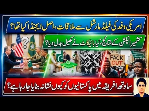 Trump's aide Met FM Asim at GHQ| Did Boycott Work in AJK Polls?| Who Targets Pakistanis in S.Africa?