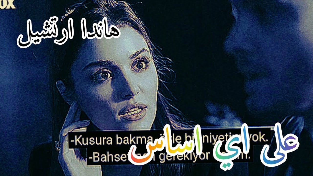 على اي اساس♤ناصيف زيتون♤هاندا ارتشيل♤ايدا♤انت اطرق بابي♤"Handa Arche ...