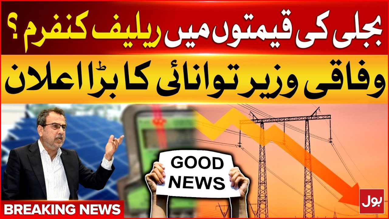 Electricity Price Decrease Govt Plan Finalized Energy Minister Big 5331