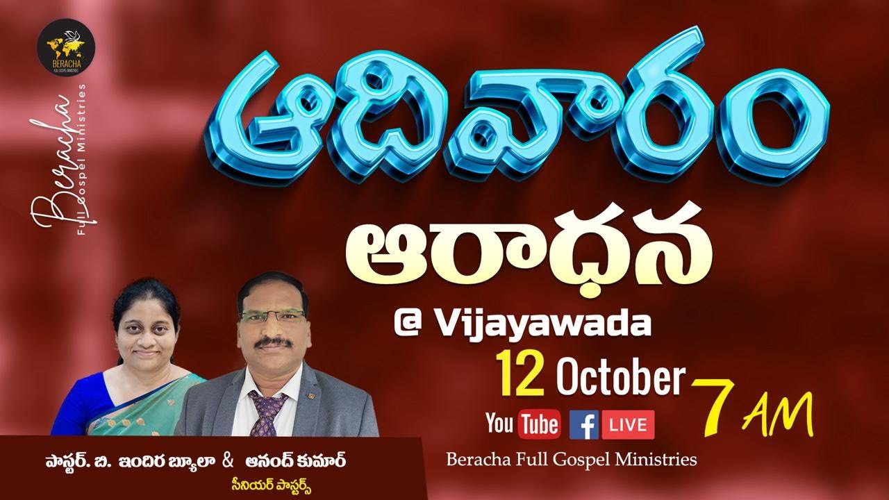 Beracha Worship Service-1 || 7:00 AM || 12-10-2025 || Pastor B. Anand ...