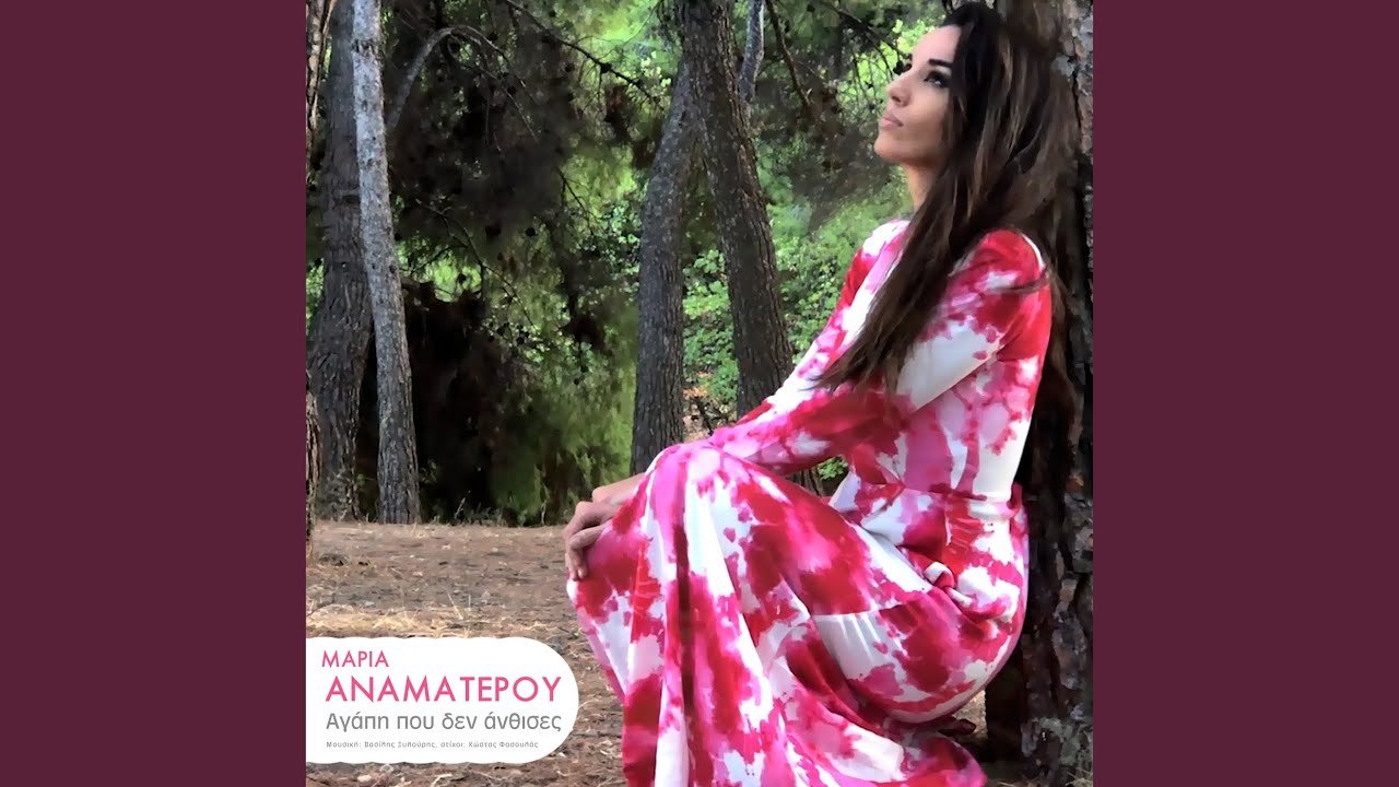 Agapi pou den anthises - YouTube