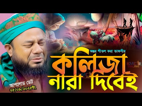 Sharifuzzaman Rajibpuri waz 2025 | শরিফুজ্জামান রাজিবপুরী  নতুন ওয়াজ ২০২৫ | Sharifuzzaman Rajibpuri