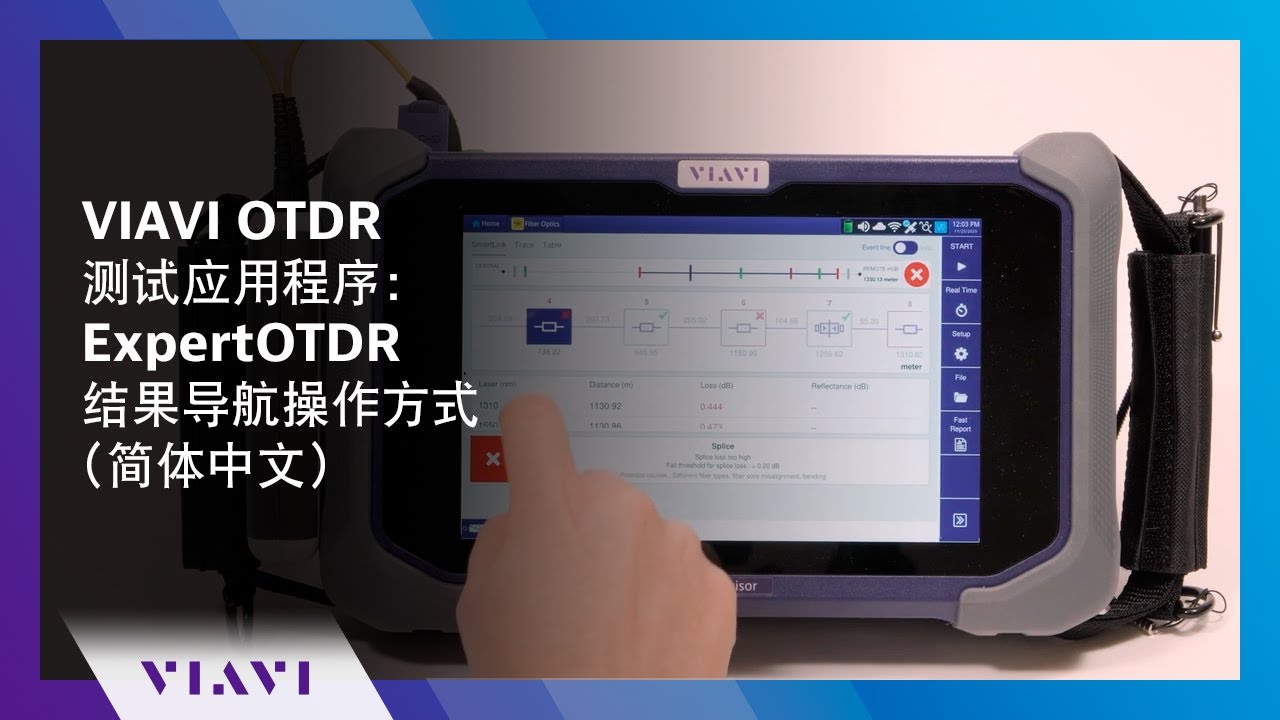 VIAVI OTDR 测试应用程序：ExpertOTDR 结果导航操作方式 (简体中文) - YouTube