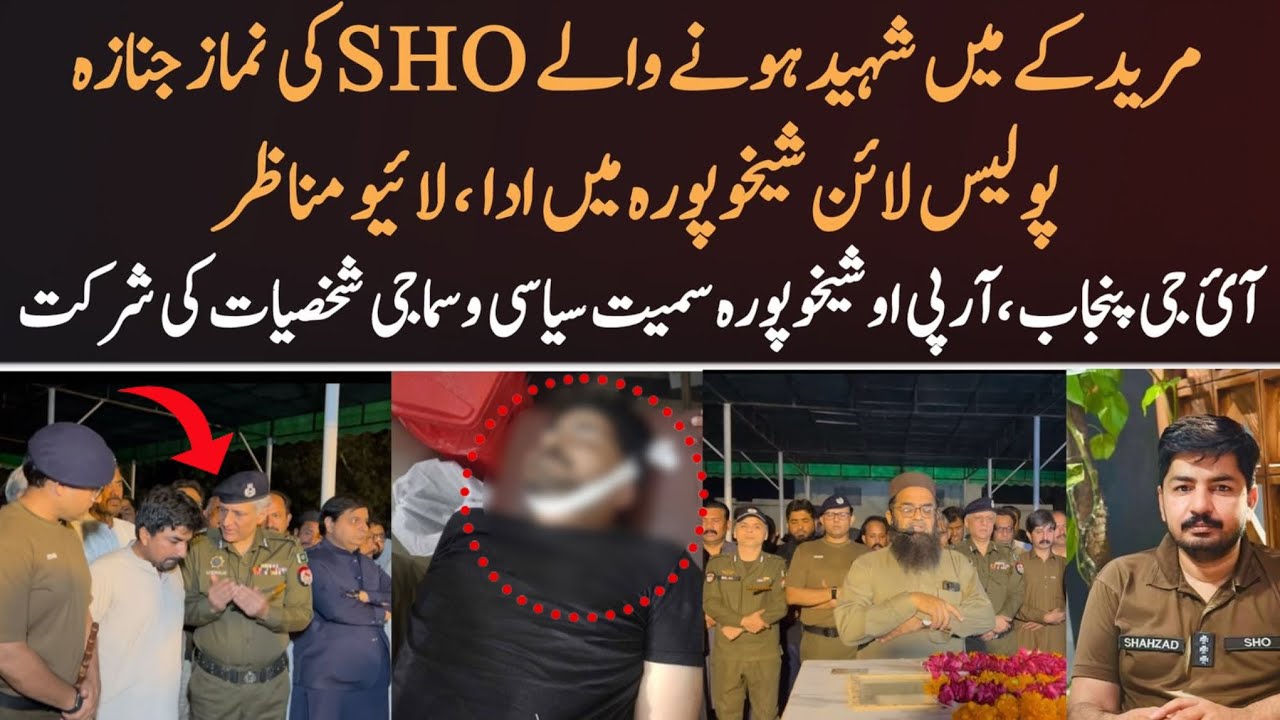 Funeral prayers of SHO offered at Police Lines Sheikhupura IG Punjab ...