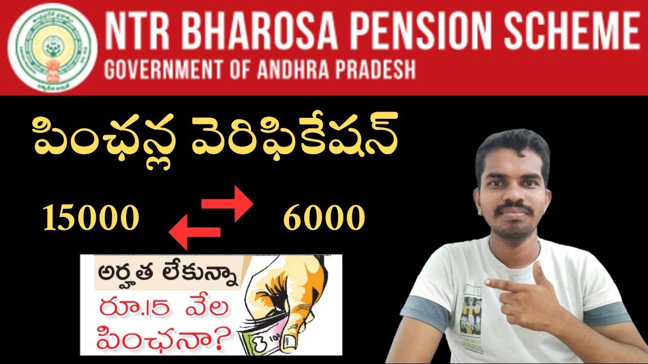 AP Pension Latest News Telugu - AP Pension Verification - YouTube