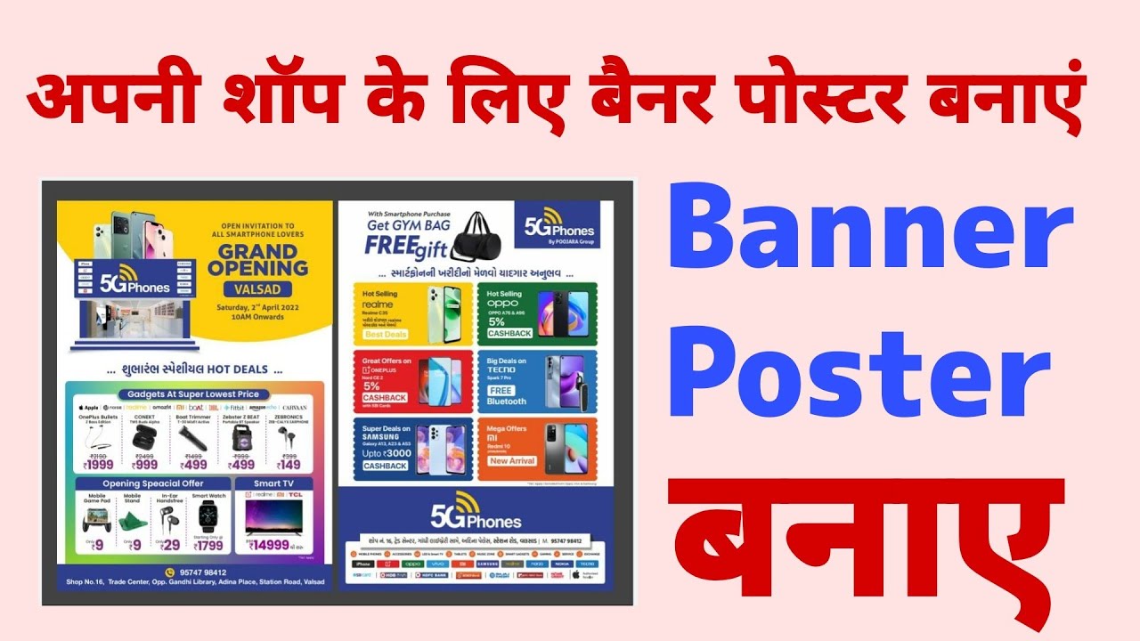 How to make a shop banner ? | Dukan ka banner kaise banaye | Dukan ka ...