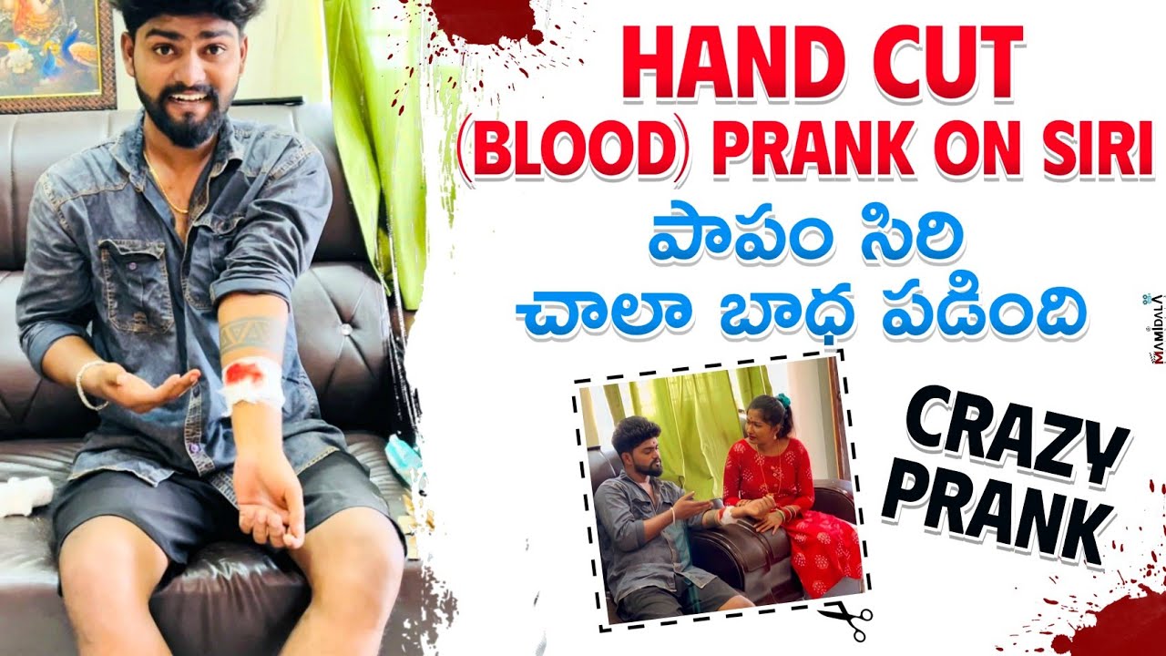 hand cut (blood) prank on siri 😳😳 సిరి పాపం చాలా బాధ పడింది 😔😔🥰 ఎమోషన్ ...