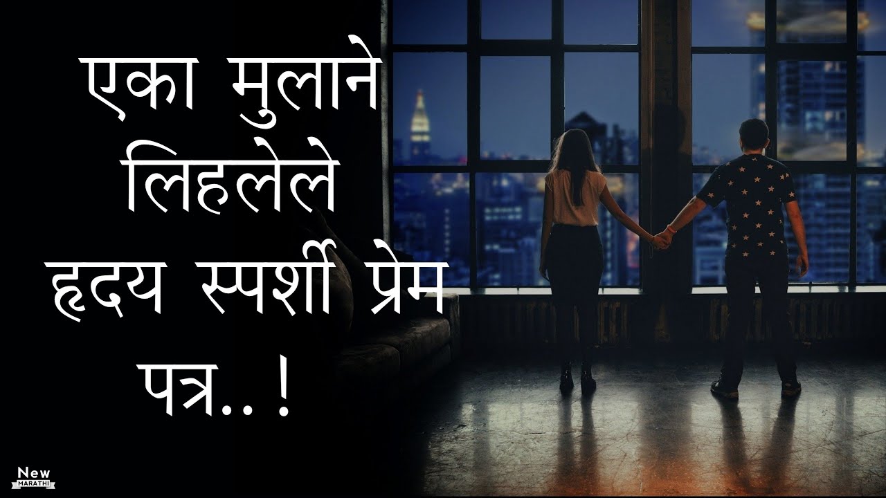 Love Letter। Marathi Love Letter। Emotional Love letter #DreamLove ...