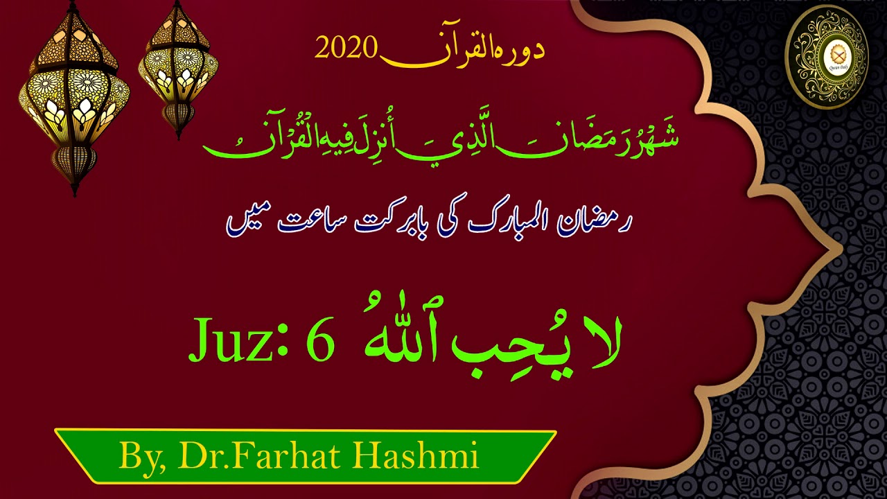 Dorah Quran Juz 6 by Dr Farhat Hashmi - YouTube