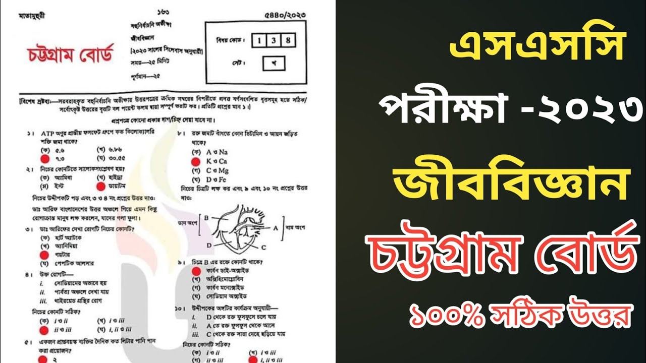 SSC 2023 Biology Mcq solve ||Chottogram Board| - YouTube