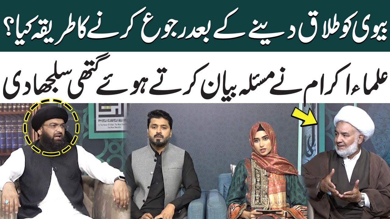 Watch!! How to Reconciliation After Divorce? | Mufti Online | Talk Show ...