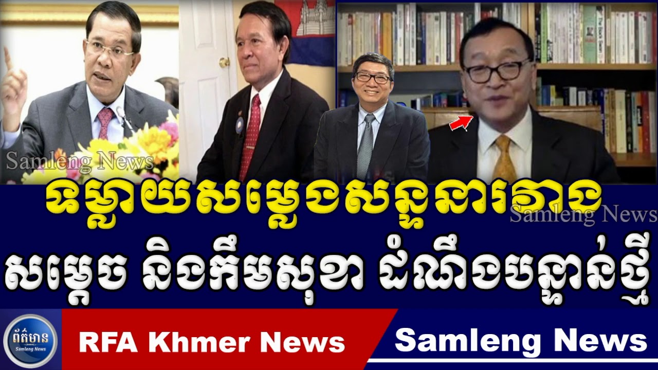 RFA Khmer Radio News, Khmer Political News,VOA Khmer, 02 July 2020 ...
