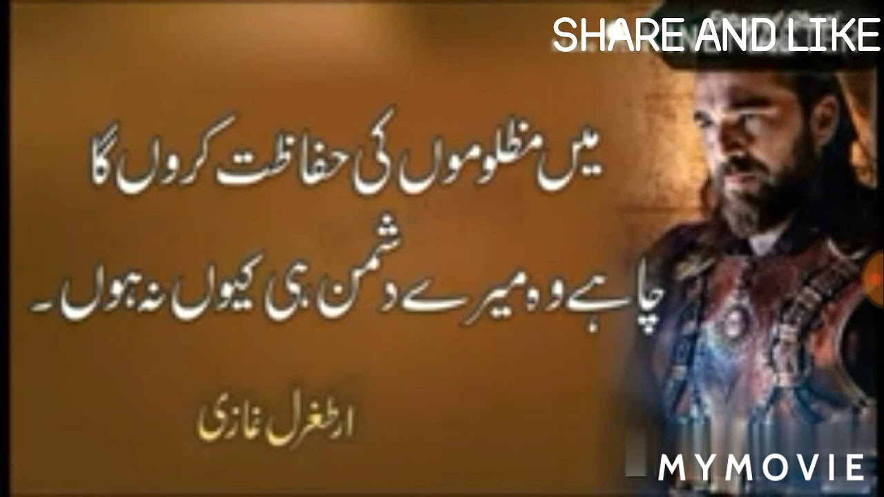Ertugrul gazi dialogues in Urdu text - YouTube
