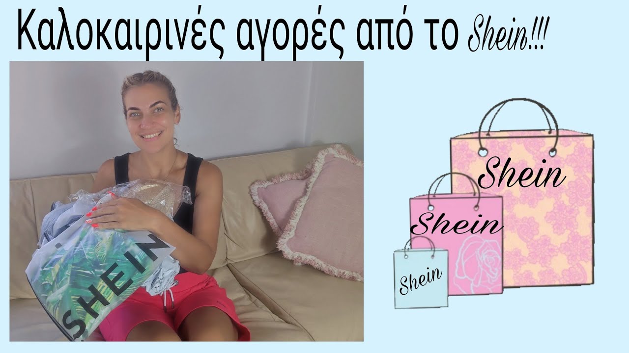 Καλοκαιρινές αγορές, από το Shein!!! #shein#shopping# - YouTube