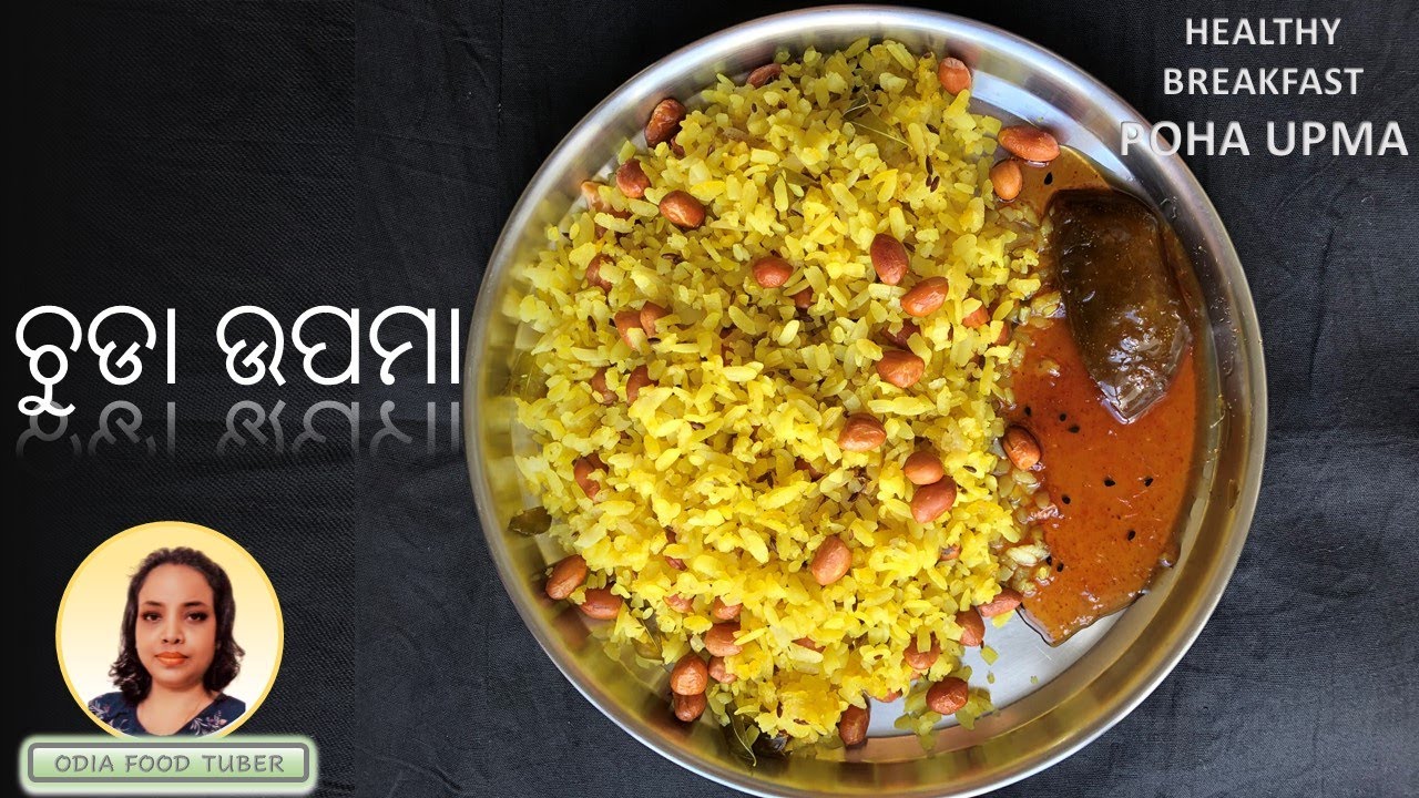 ଚୁଡା ଉପମା | CHUDA SANTULA | JALAKHIA RECIPE IN ODIA | CHUDA UPAMA ...