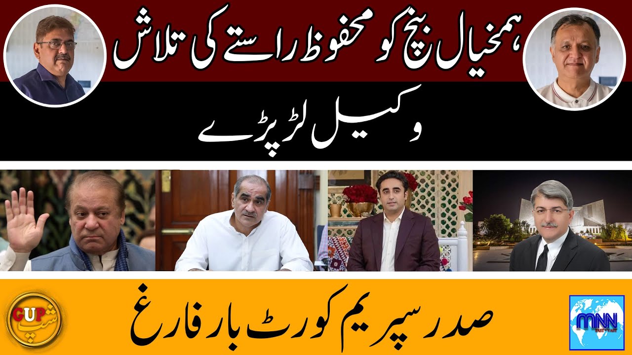 Supreme Court U-turn. Lawyers combat. President SC bar dismissed. - YouTube