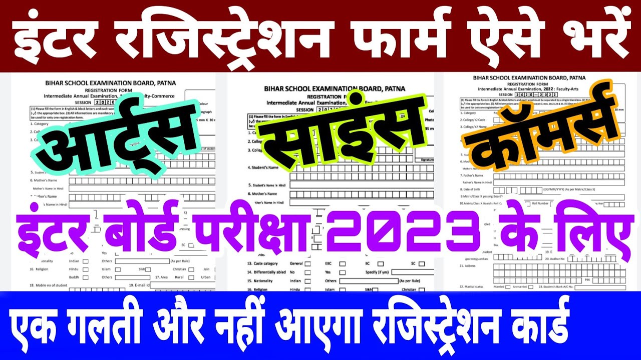 Download Bseb class 11th registration form 2023 | Bihar board ...