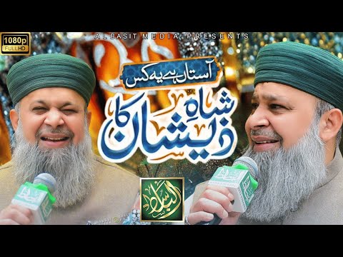 Astan Hai Y Ks Shah E Zeeshan Ka  II New Manqabat E Gous Azam II Owais Raza Qadri II