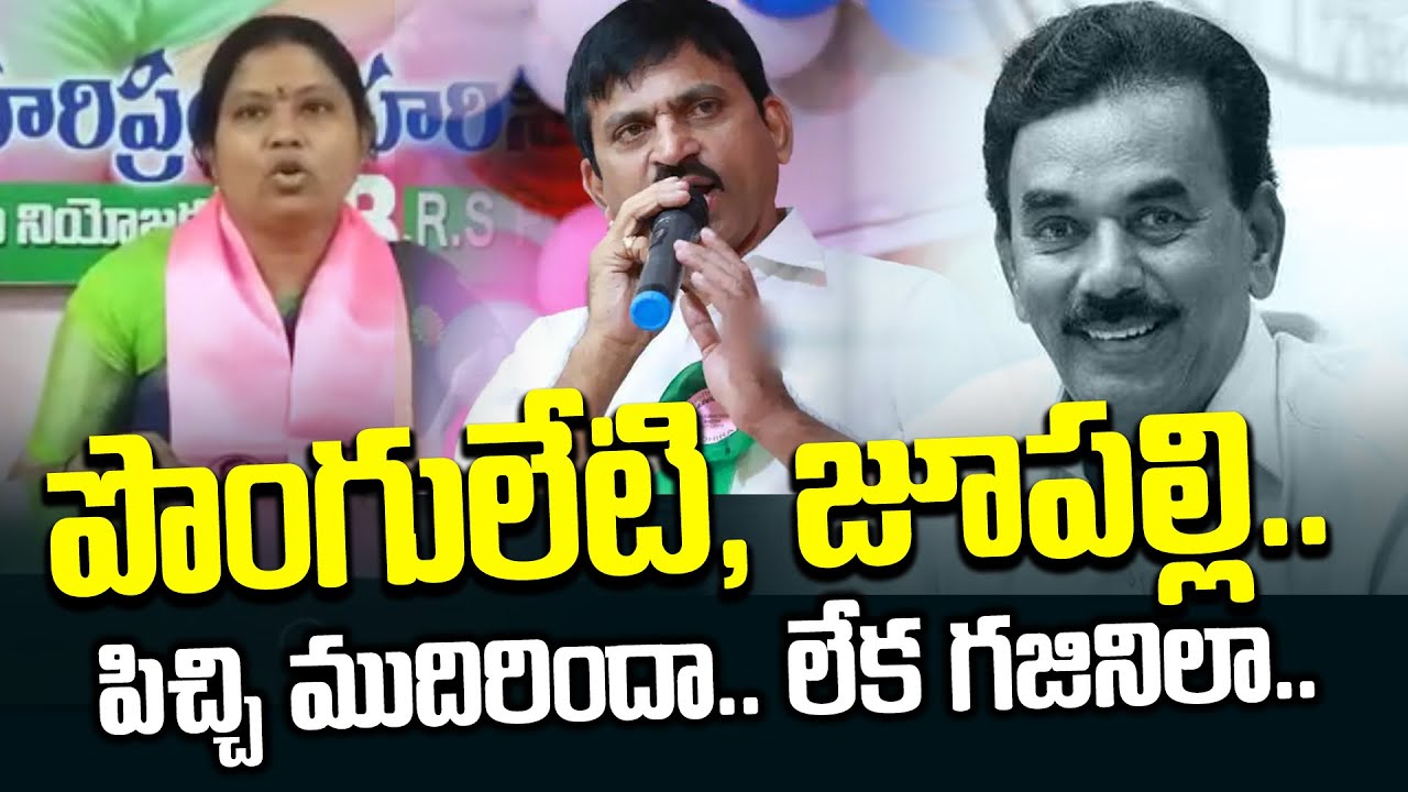పొంగులేటి, జూపల్లి పిచ్చి ముదిరిందా.. లేక గజినిలా..? | MLA Banoth ...