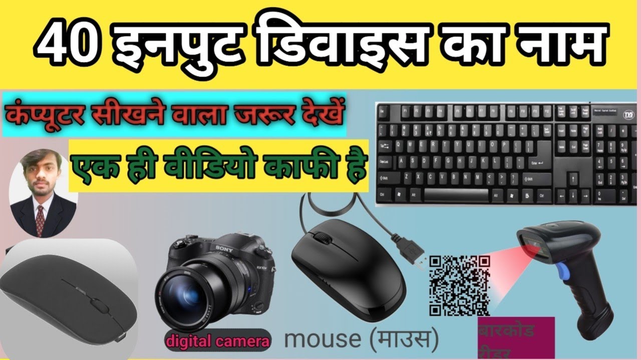 40 inputs device name||input device||इनपुट डिवाइस के नाम|उदाहरण| what ...