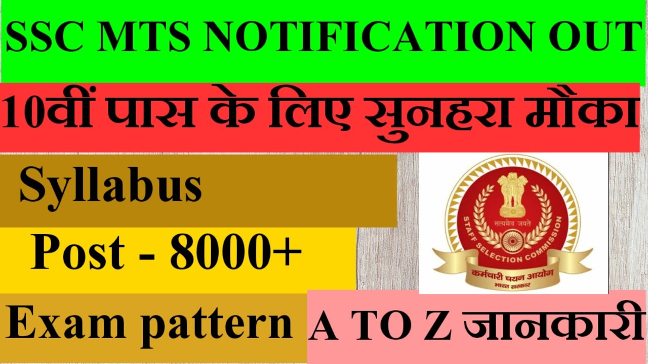 SSC MTS Vacancy 2022, SSC MTS 2022 Notification | SSC MTS Syllabus 2022 ...