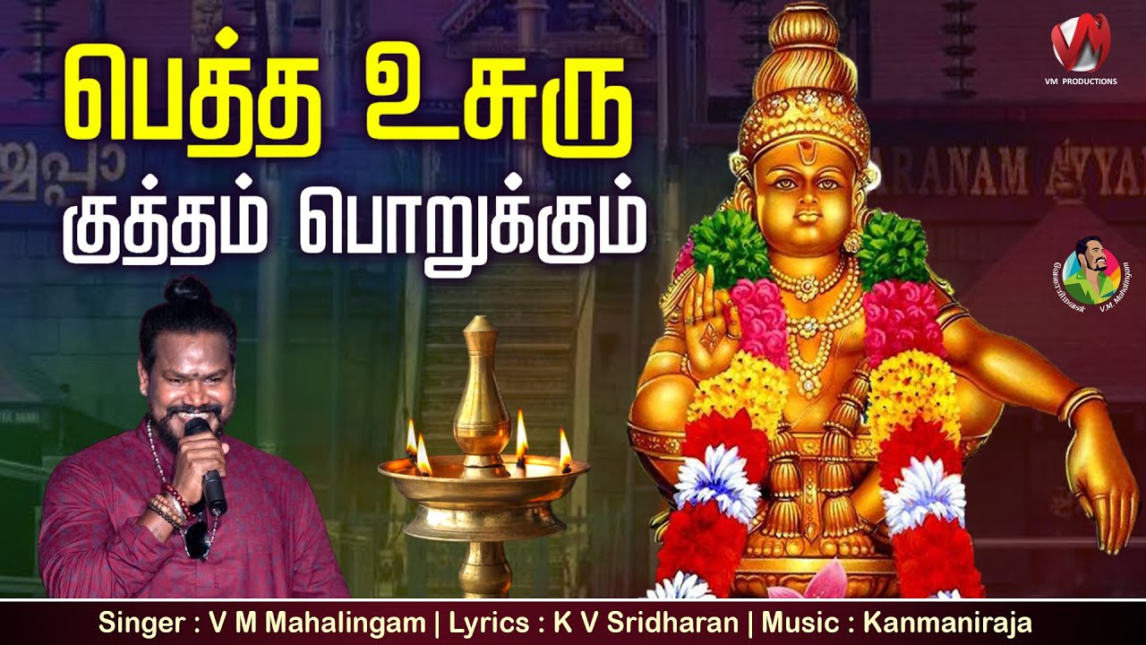 பெத்த உசுரு குத்தம் பொறுக்கும்|Petha Usuru Kutham Porukkum - YouTube