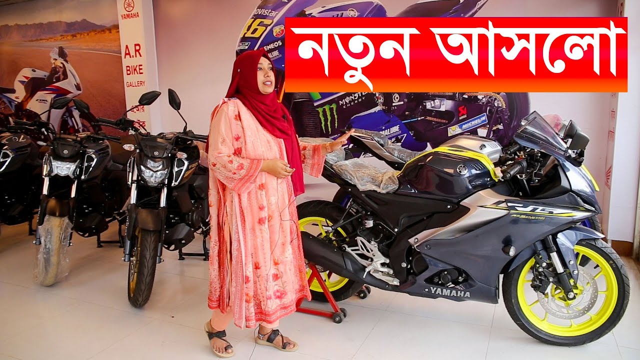 Yamaha R15 V4 All Updated Price In BD 2023 CBU Bike Update Price 202৪ ...
