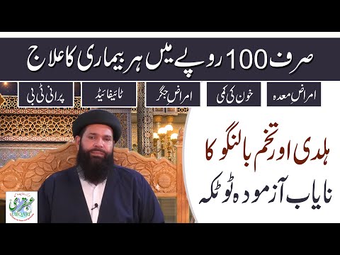 Haldi Or Tukham Balango Ka Azmuda Totka || Taifaid , TB, Stomach or Har Bimari Ka ilaj ||  Ubqari