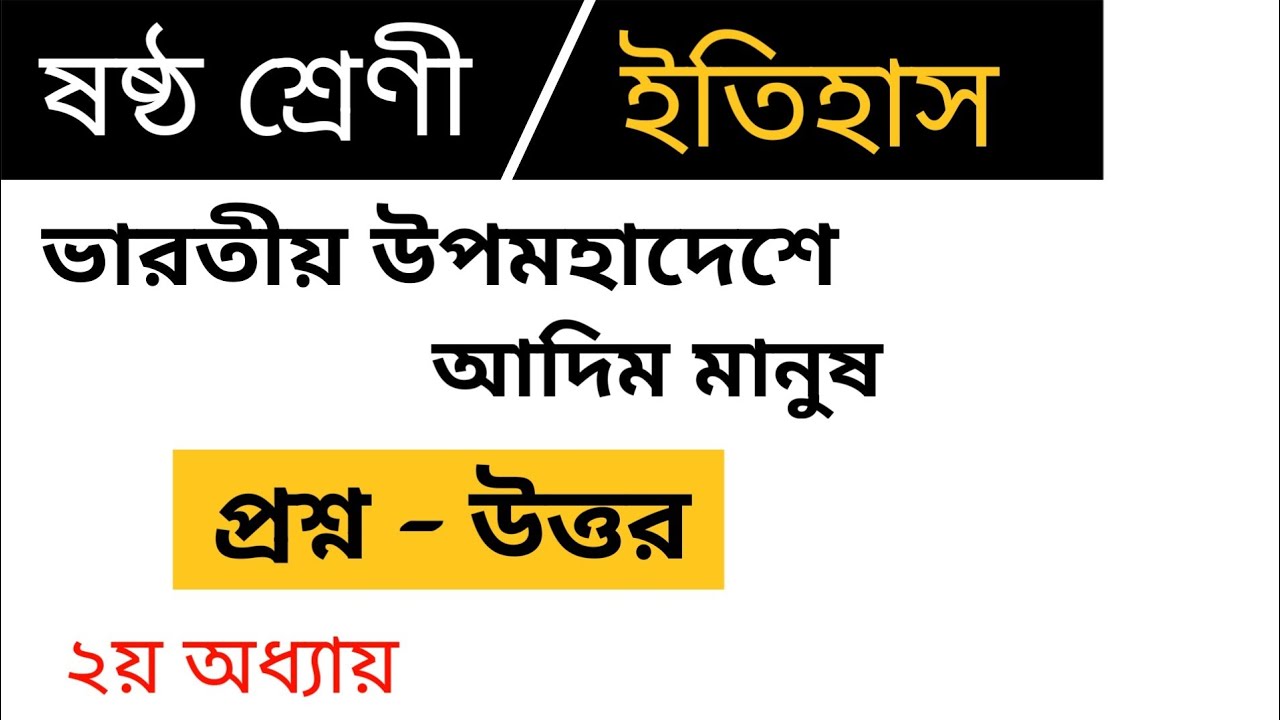 Class 6 History Chapter 2 || History Class 6 question answer Chapter 2 ...