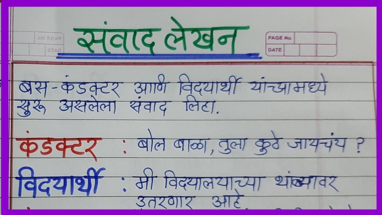 संवाद लेखन|बस-कंडक्टर आणि विद्यार्थी यांच्यामध्ये सुरू असलेला संवाद ...