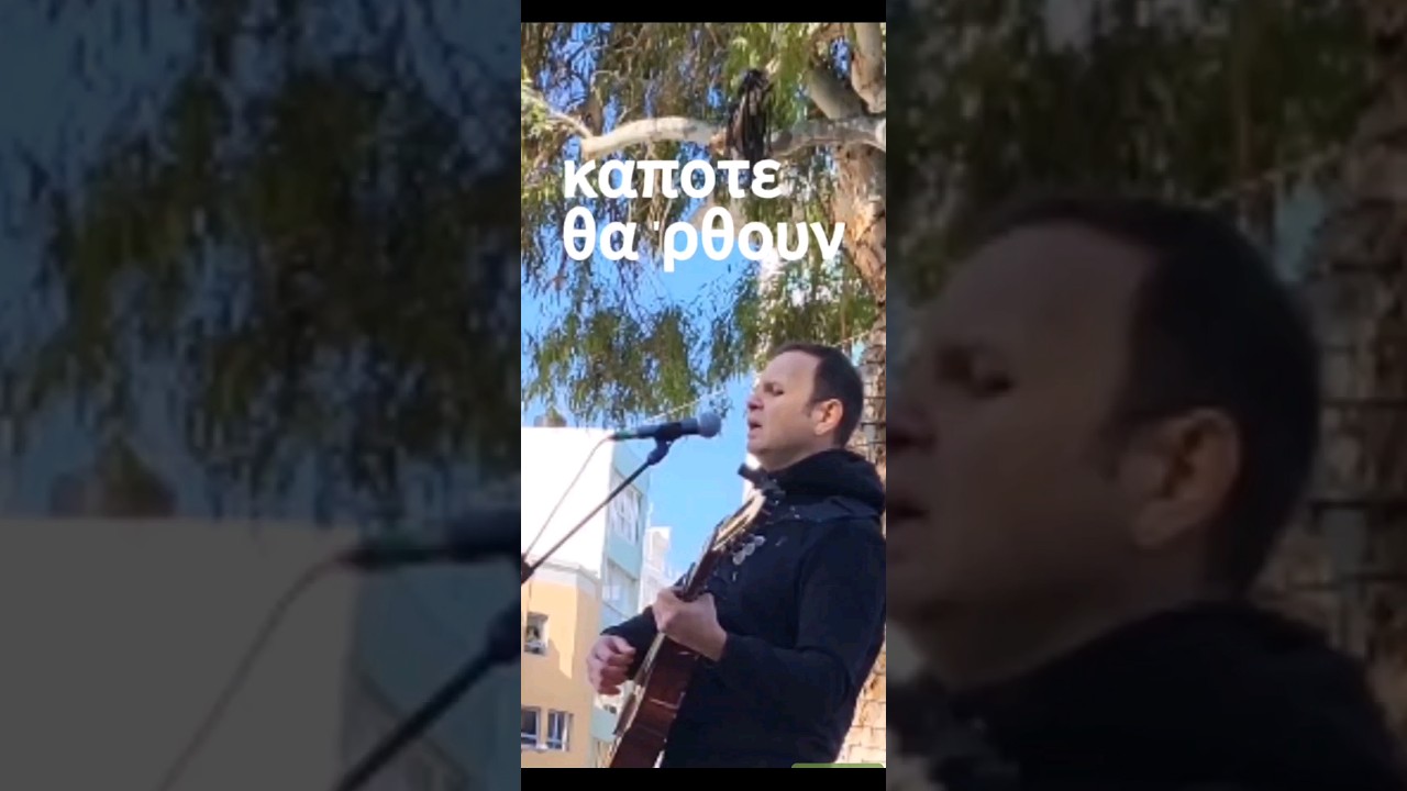Κάποτε θα 'ρθουν @paulossidiropoulous @mikistheodorakis8579 ...