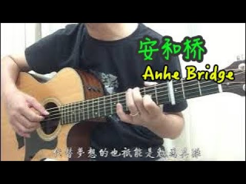 安河桥 Anhe Bridge - YouTube