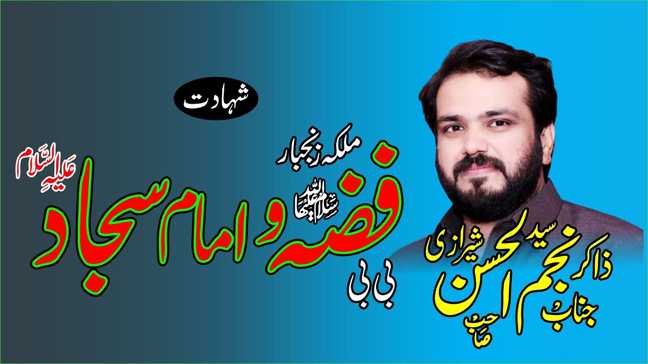 zakir syed najam ul hassan sherazi I shahadat Bibi Fizza s a+Imam ...