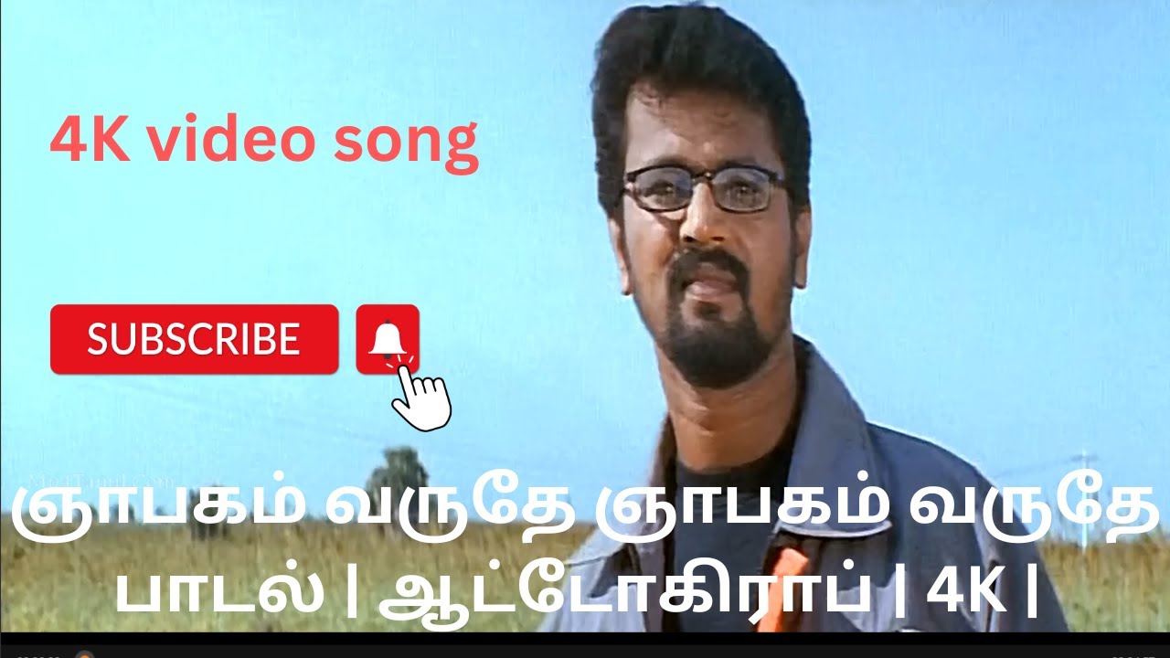 ஞாபகம் வருதே ஞாபகம் வருதே பாடல் | ஆட்டோகிராப் | 4K |Autograph video ...