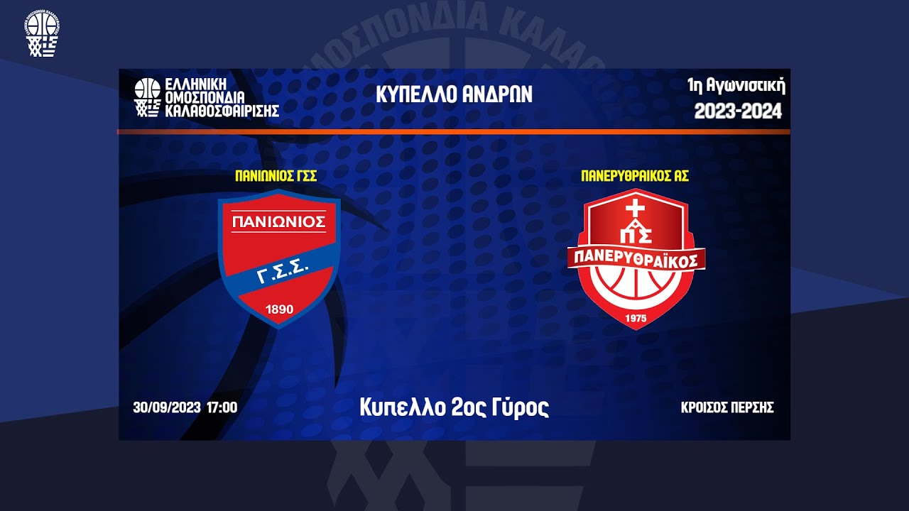 Κυπελλο Ανδρών 2023-2024 / 2η Φάση / Πανιωνιος - Πανερυθραικος / 30-09 ...
