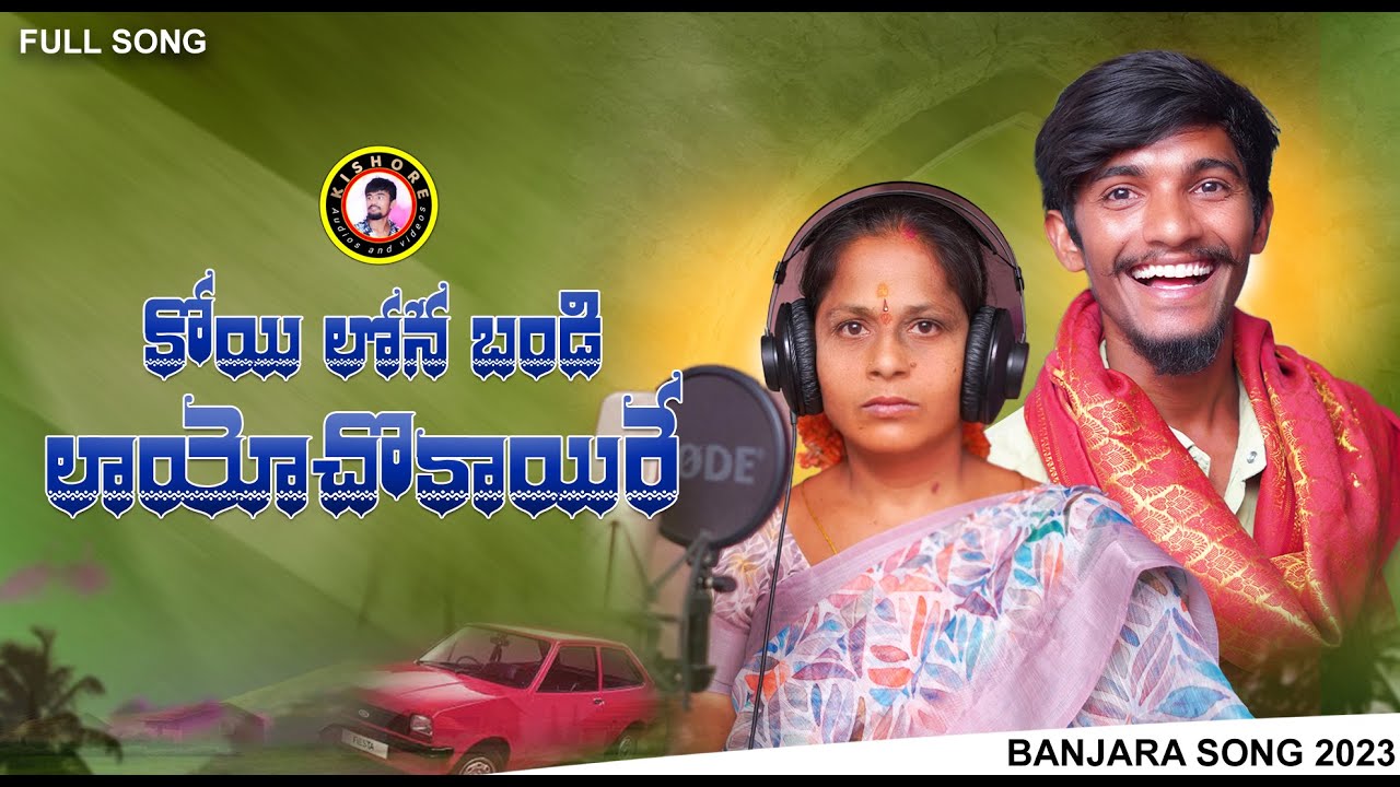 కోయి లోన బండి లాయోచొకాయిరే//BANJARA DJ SONG//SINGER NP LOVER &BUJJI BAI ...