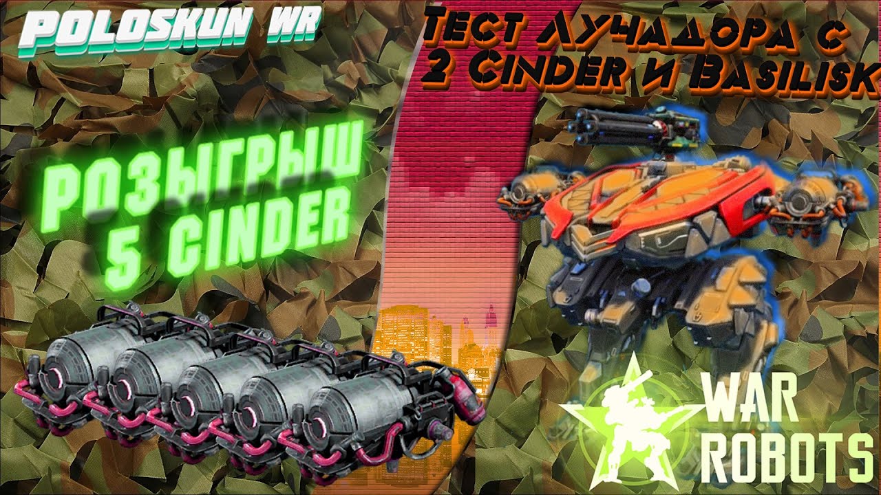 РОЗЫГРЫШ 5 пушек CINDER в War Robots! Тест титана LUCHADOR на двух ...