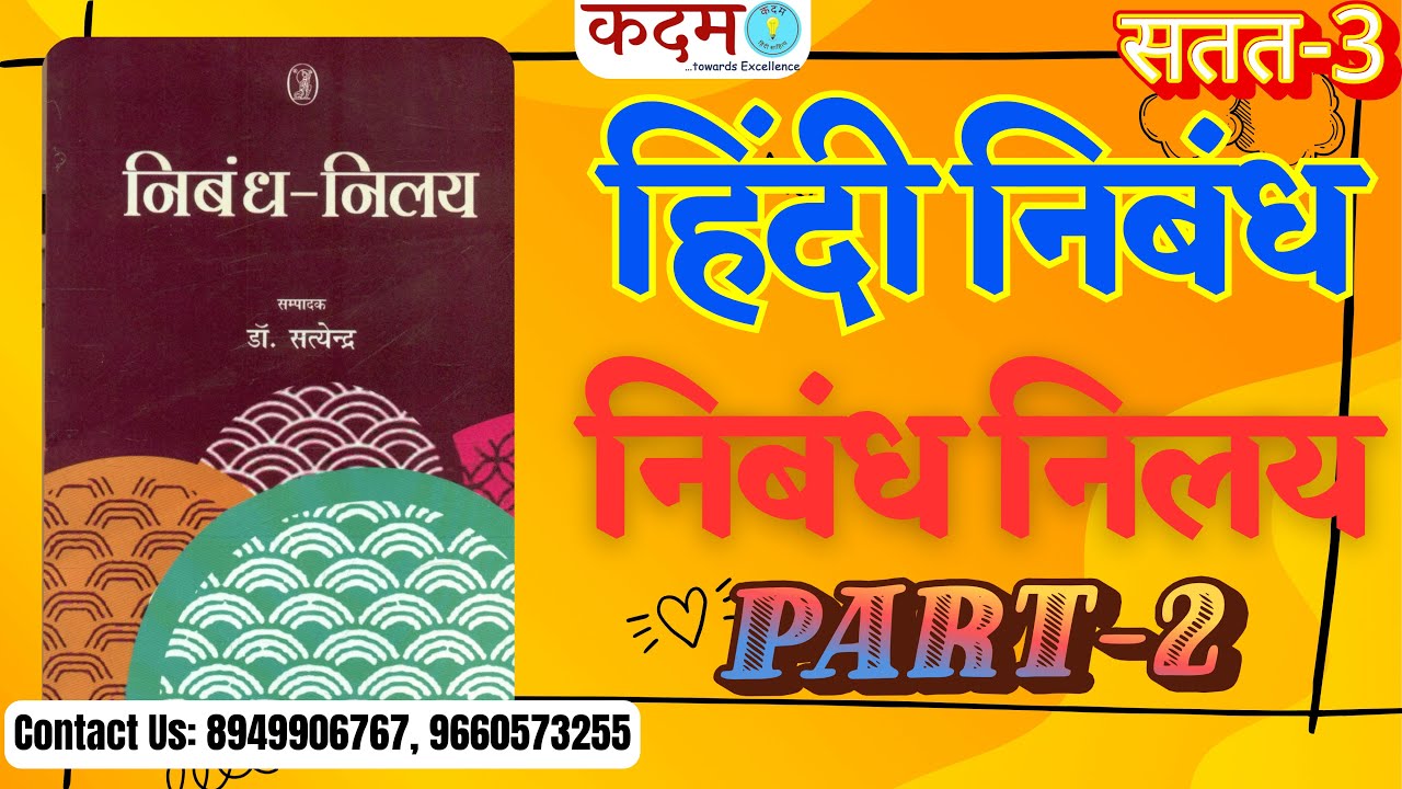 Day- 45 | Hindi Nibandh| UPSC| Hindi Literature | Nibandh Nilay | Paper ...