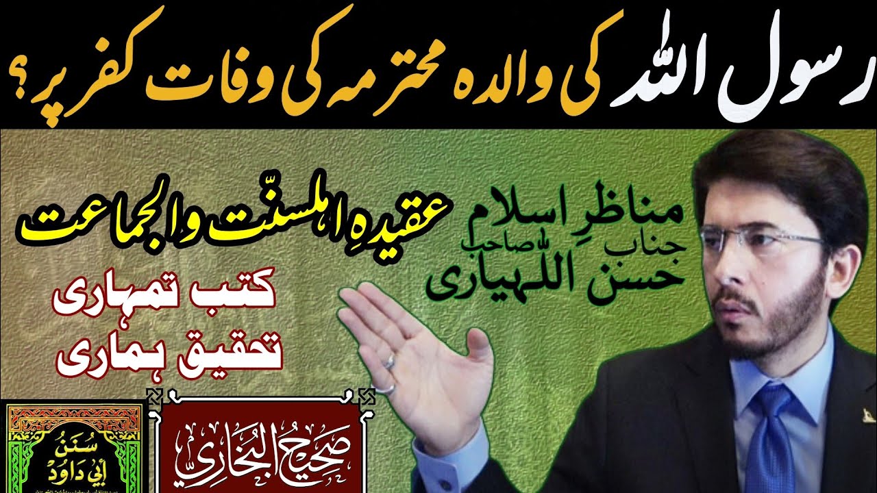 Rasool Allah SAWW Ki Walida? Question To Engineer Muhammad Ali Mirza By ...