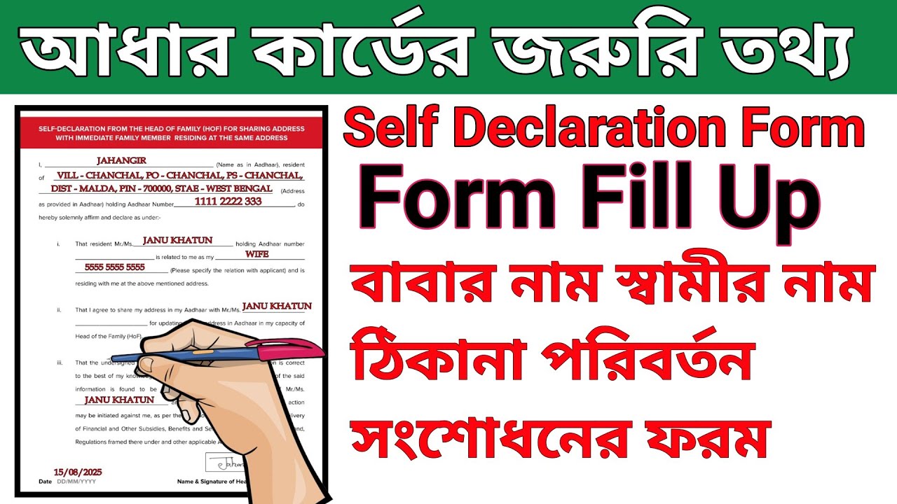 Self Declaration Form Fill Up Bangla | Self Declaration Form Bengali ...