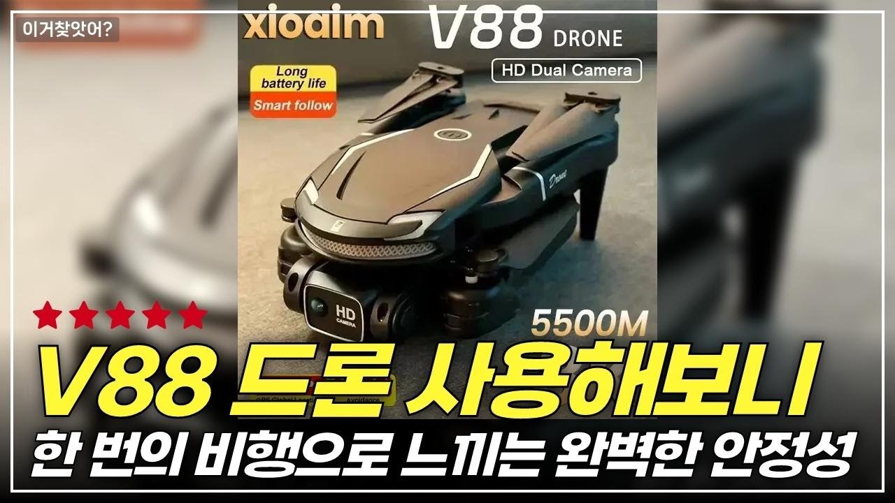 가성비 드론 추천 촬영의 새로운 차원! Xiaomi V88 8K 드론으로 하늘을 누비자 - YouTube