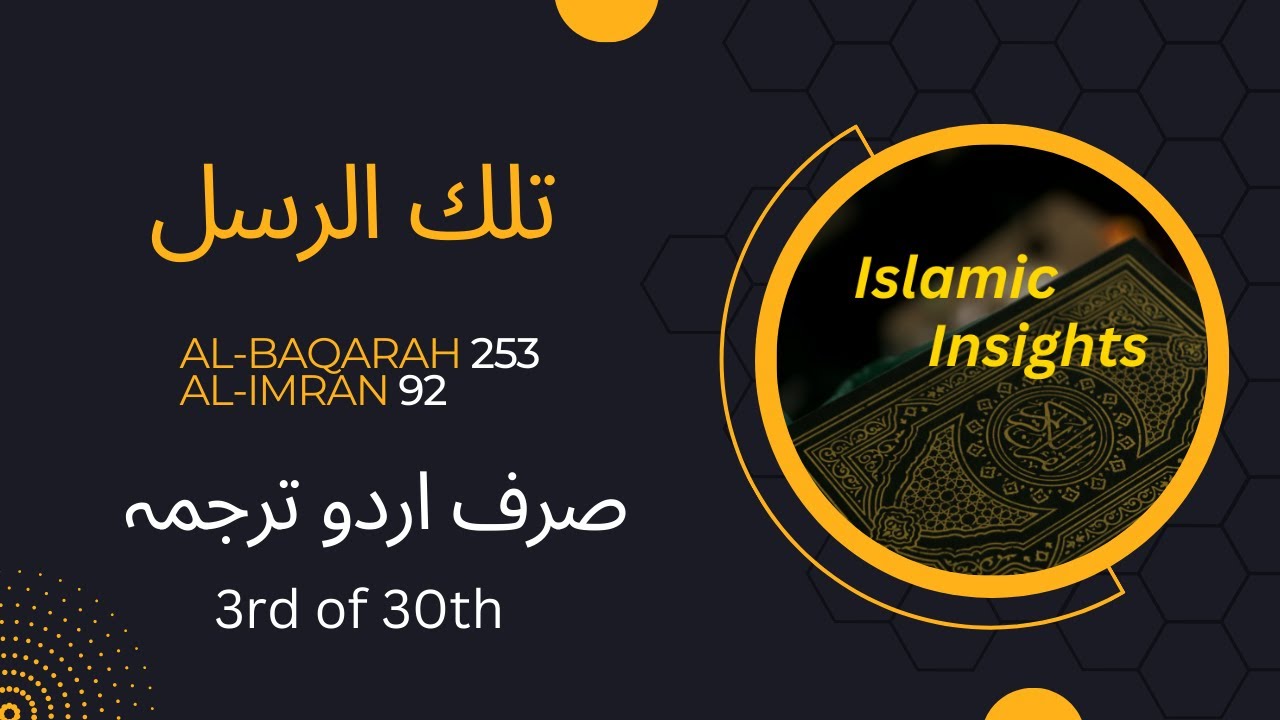 Tilka r Rusulu || Quran in Urdu Translation: Understanding the Holy Quran #islamic insights 3 of ...