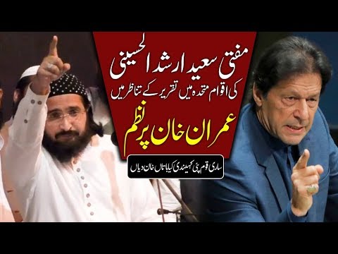 Nazam on IMRAN KHAN by Mufti Saeed Arshad Al Hussaini - Tribute to ...