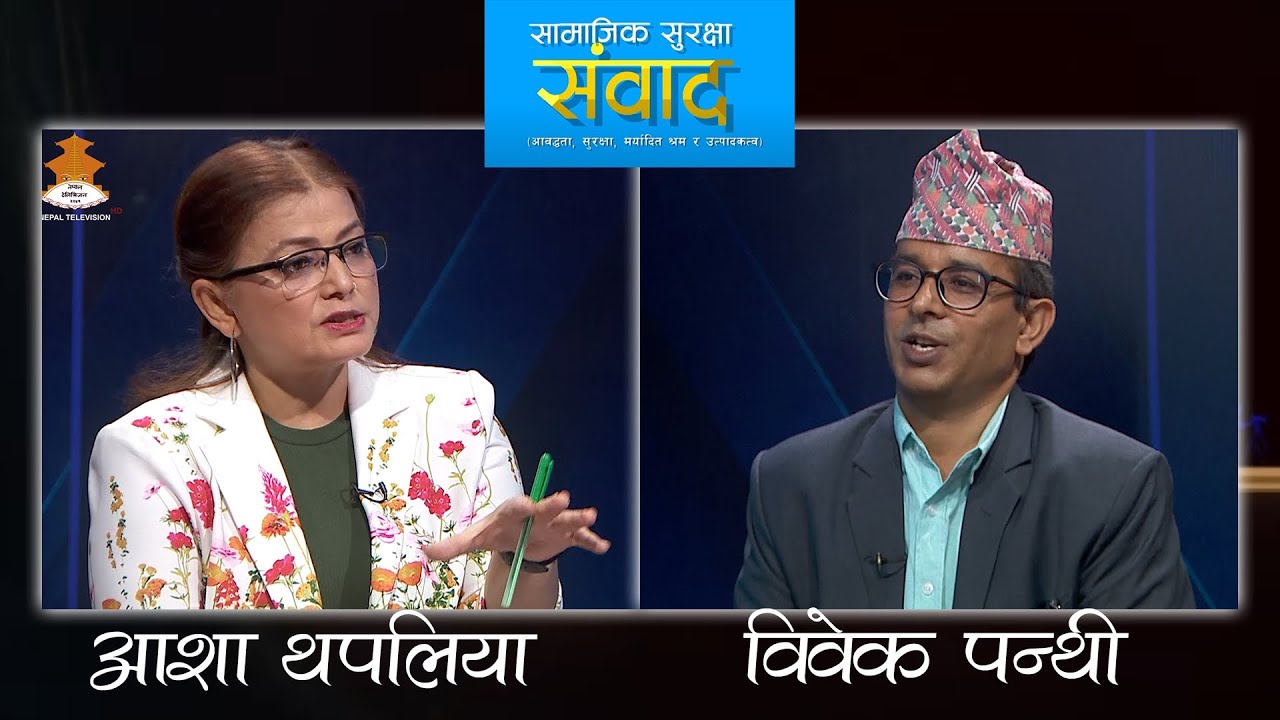 Bibek Panthi - SAMAJIK SURAKSHYA SAMBAD | Nepal Television 2080-03-16 - YouTube