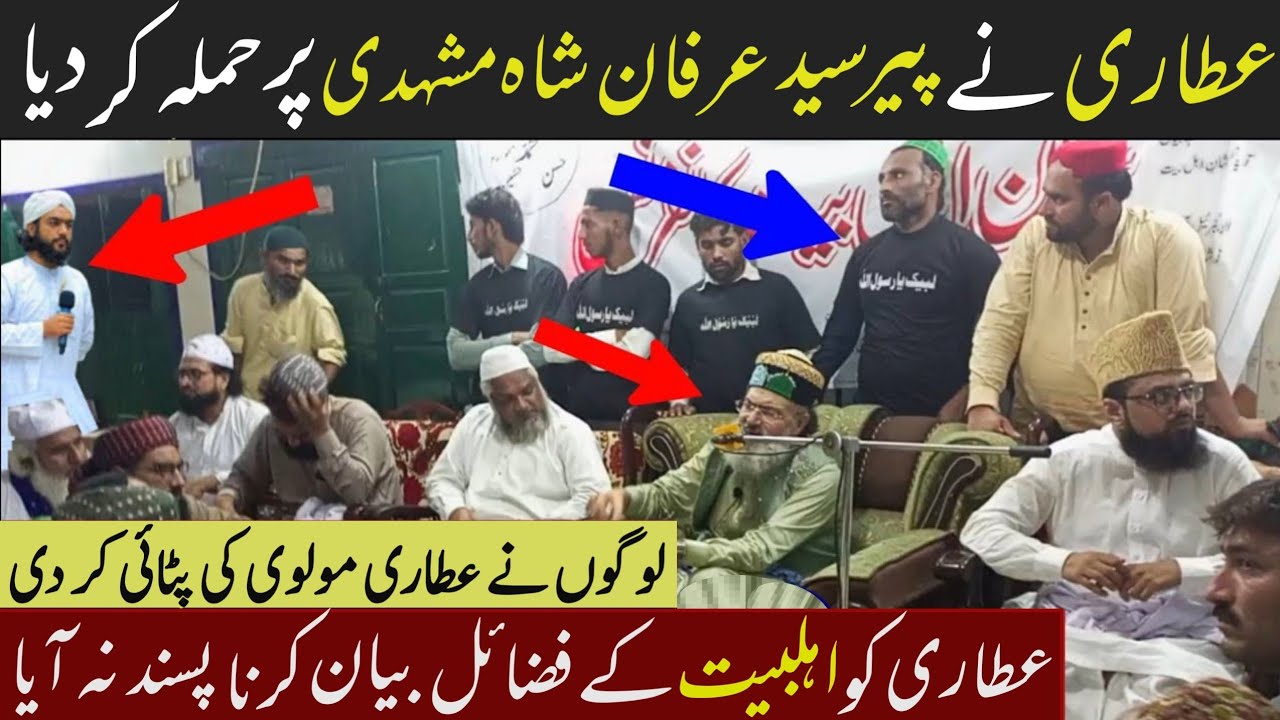 Syed irfan shah mashadi par hamla | ilyas qadri | ashraf asif jalali ...