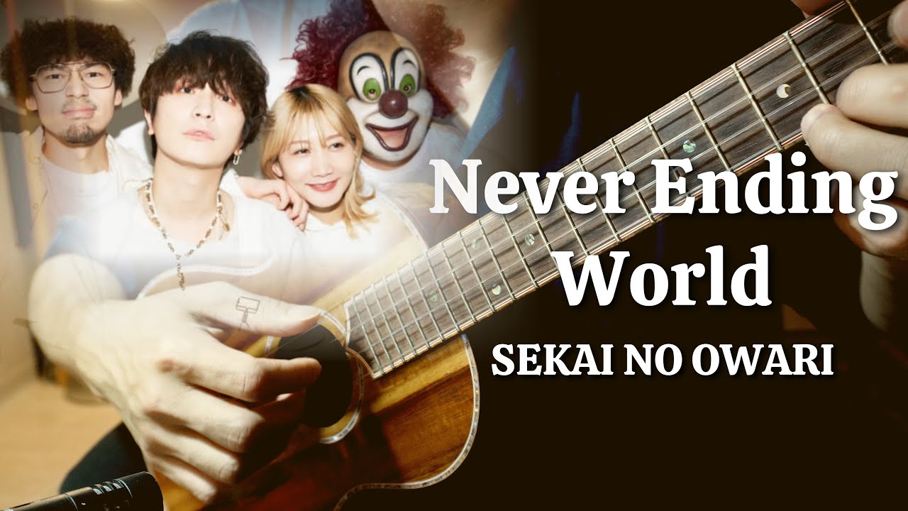 TAB Never Ending World - SEKAI NO OWARI / Solo 우쿨렐레 Cover - YouTube