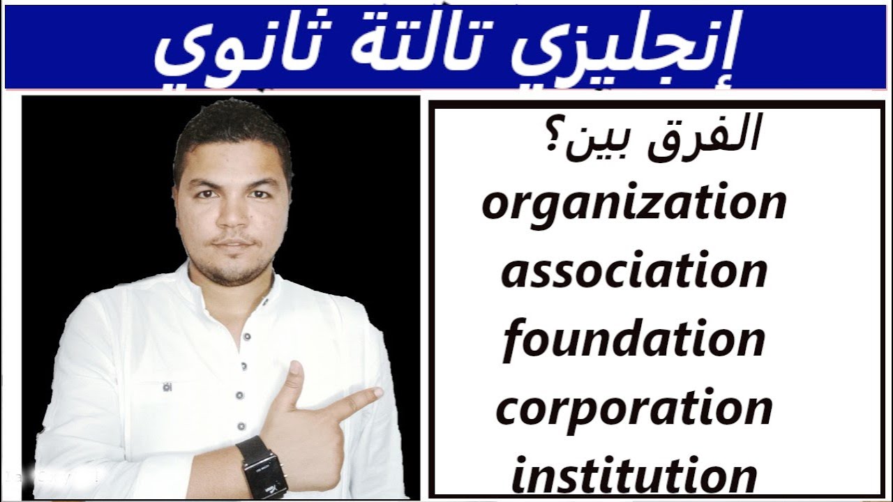 The difference between organization, association, foundation ...