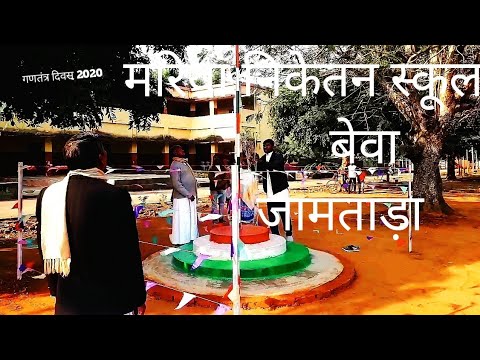 MARIA NIKETAN SCHOOL JAMTARA//26 JANUARY 2020//REPUBLIC DAY 2020 ...