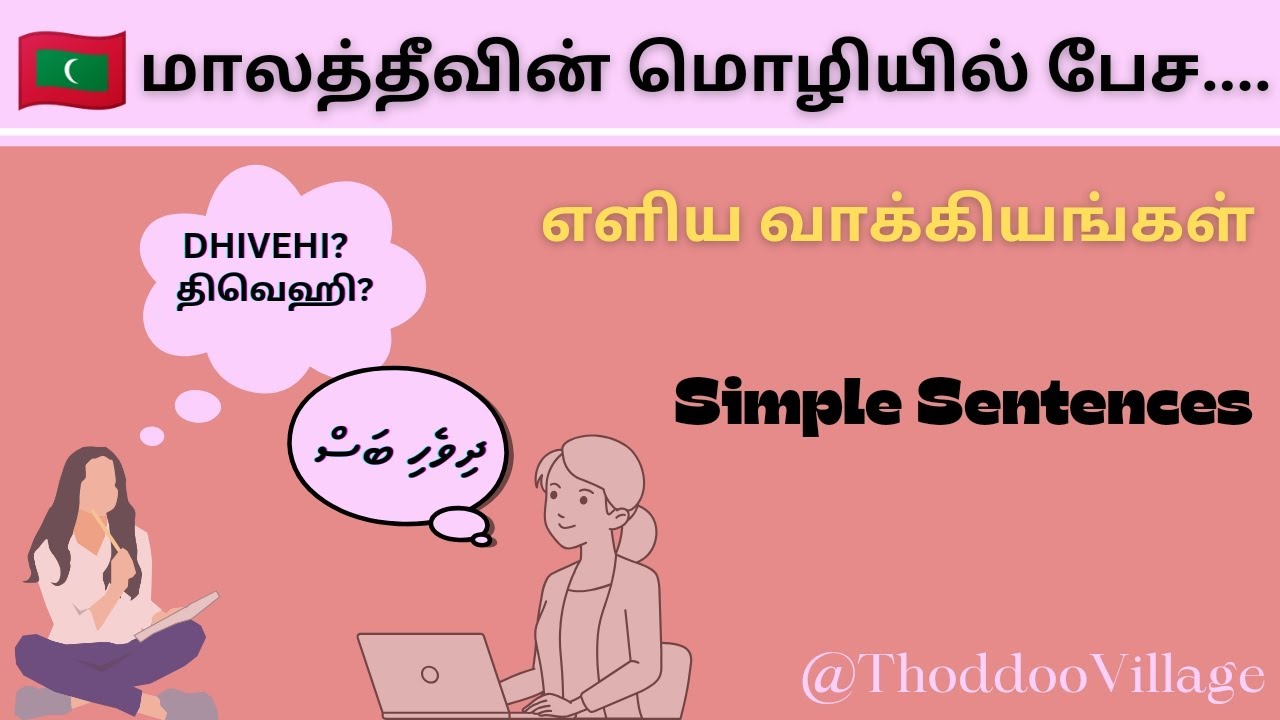 Learn Maldivian 🇲🇻 Language [Dhivehi] in Tamil & English|Simple ...