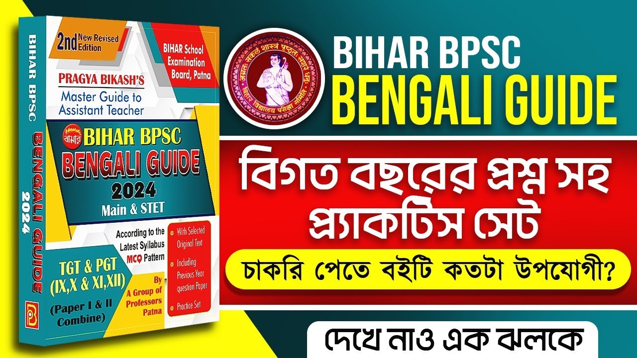 📚Bihar BPSC Bengali Guide Book Review | Previous Years Practice Sets ...